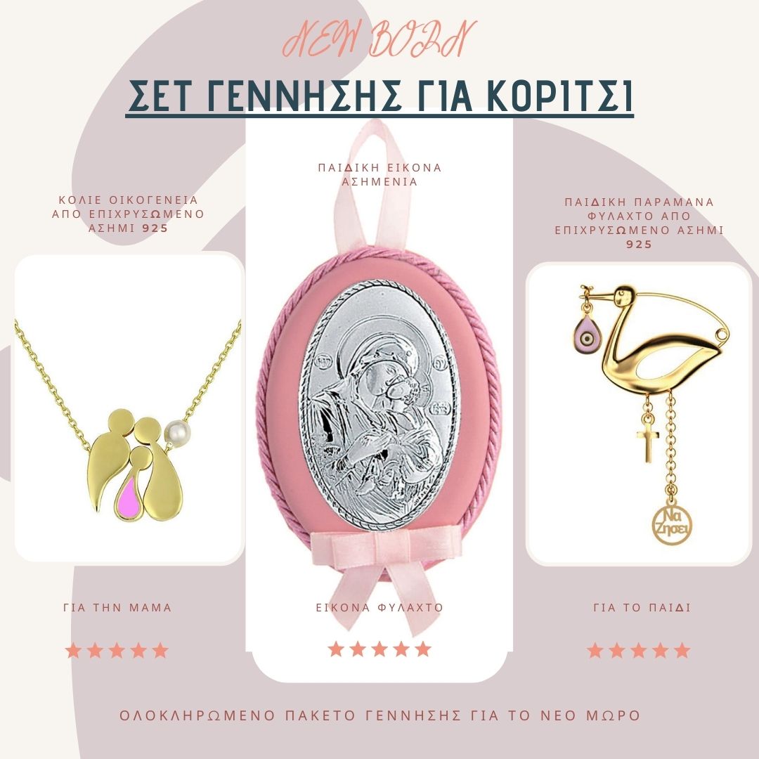 Εξαιρετικό δώρο γέννησης για το νέο μωρό ολοκληρωμένη λύση με κολιέ για ...