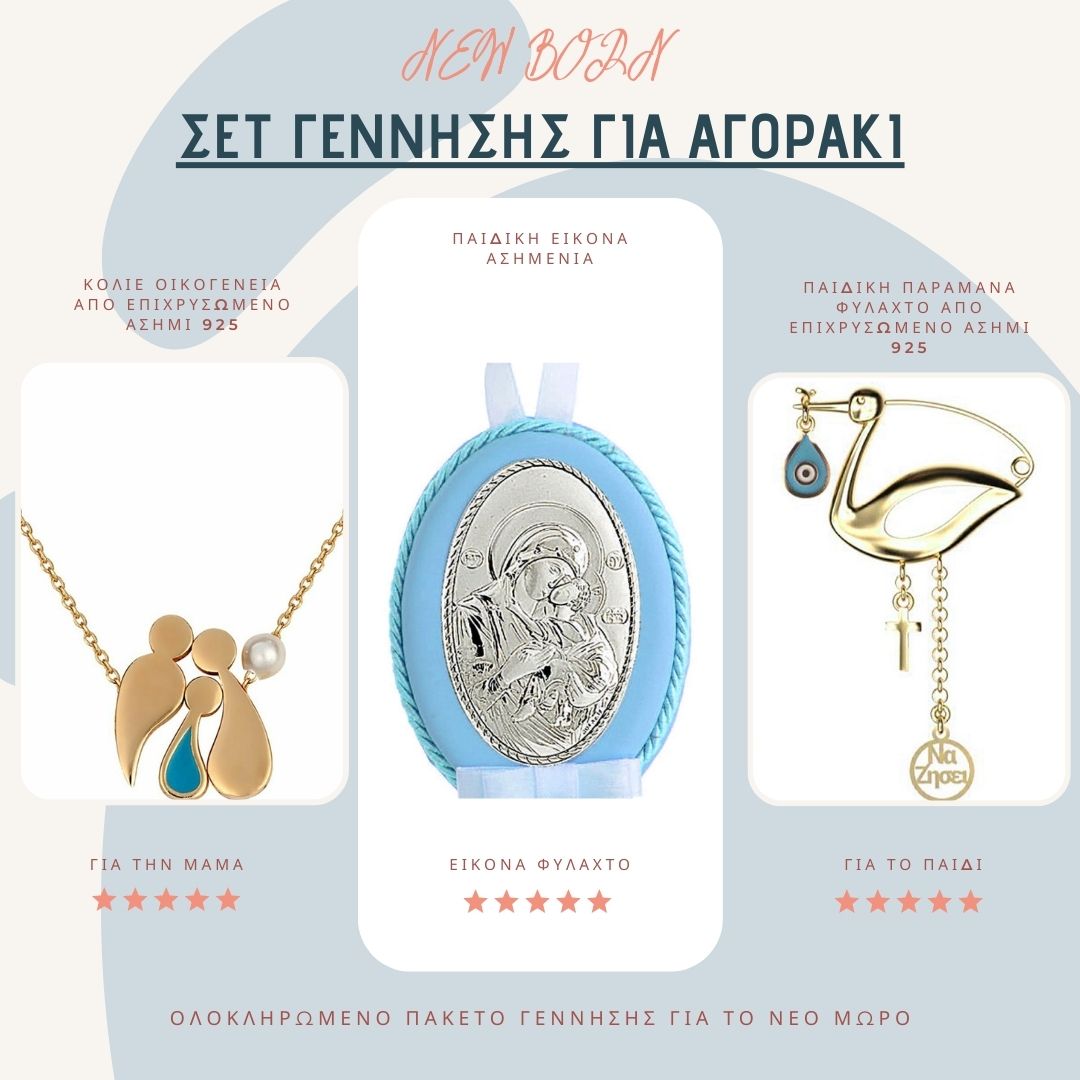 Εξαιρετικό δώρο γέννησης για το νέο μωρό ολοκληρωμένη λύση με κολιέ για ...