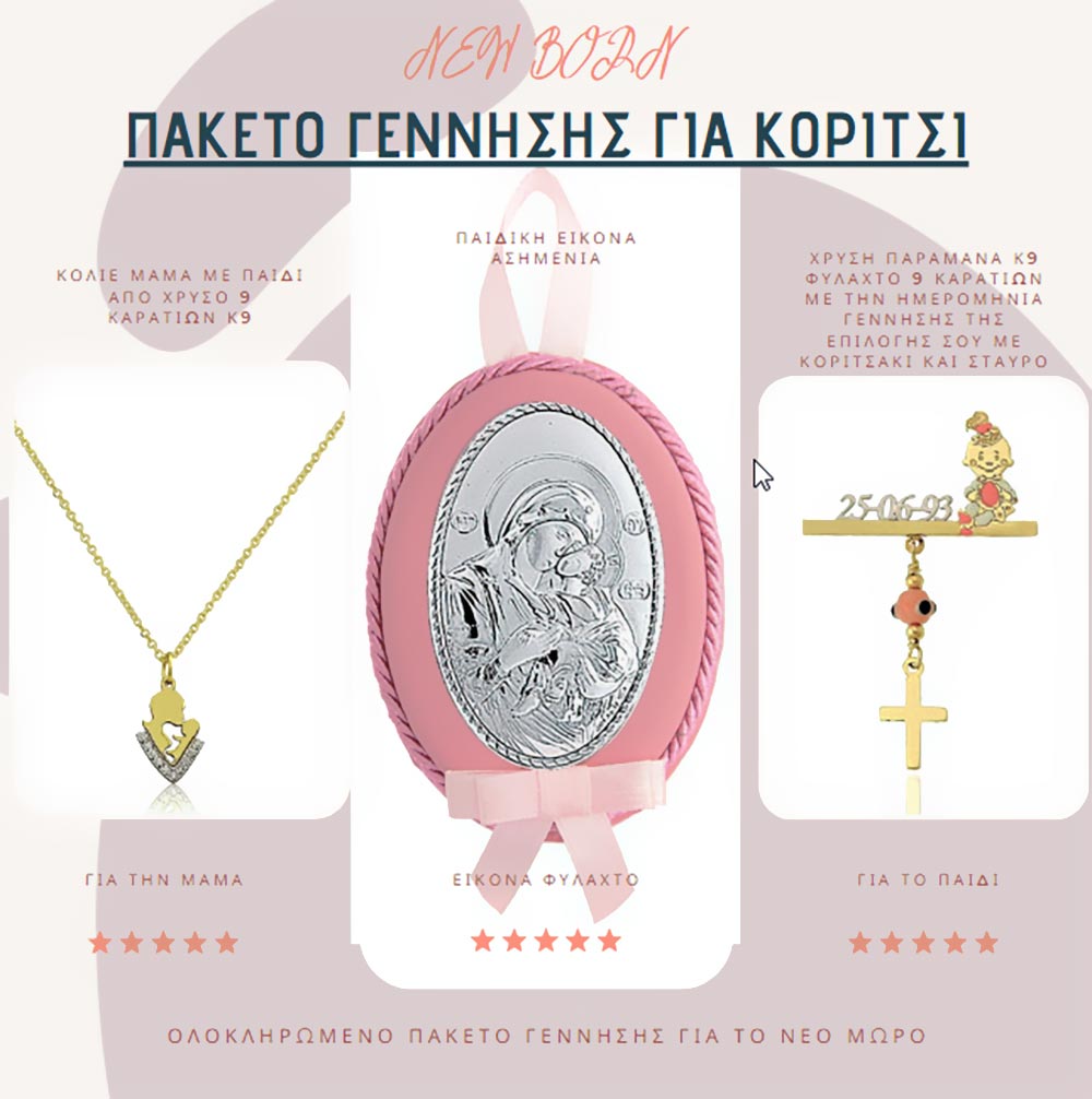 Εξαιρετικό δώρο γέννησης για το νέο μωρό ολοκληρωμένη λύση με κολιέ για ...